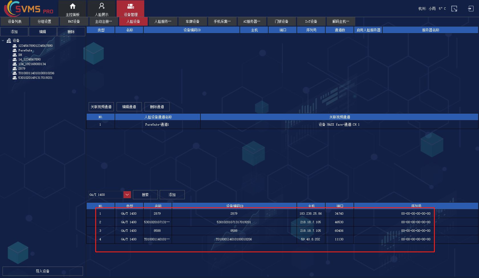 GAT 1400视图库网关平台